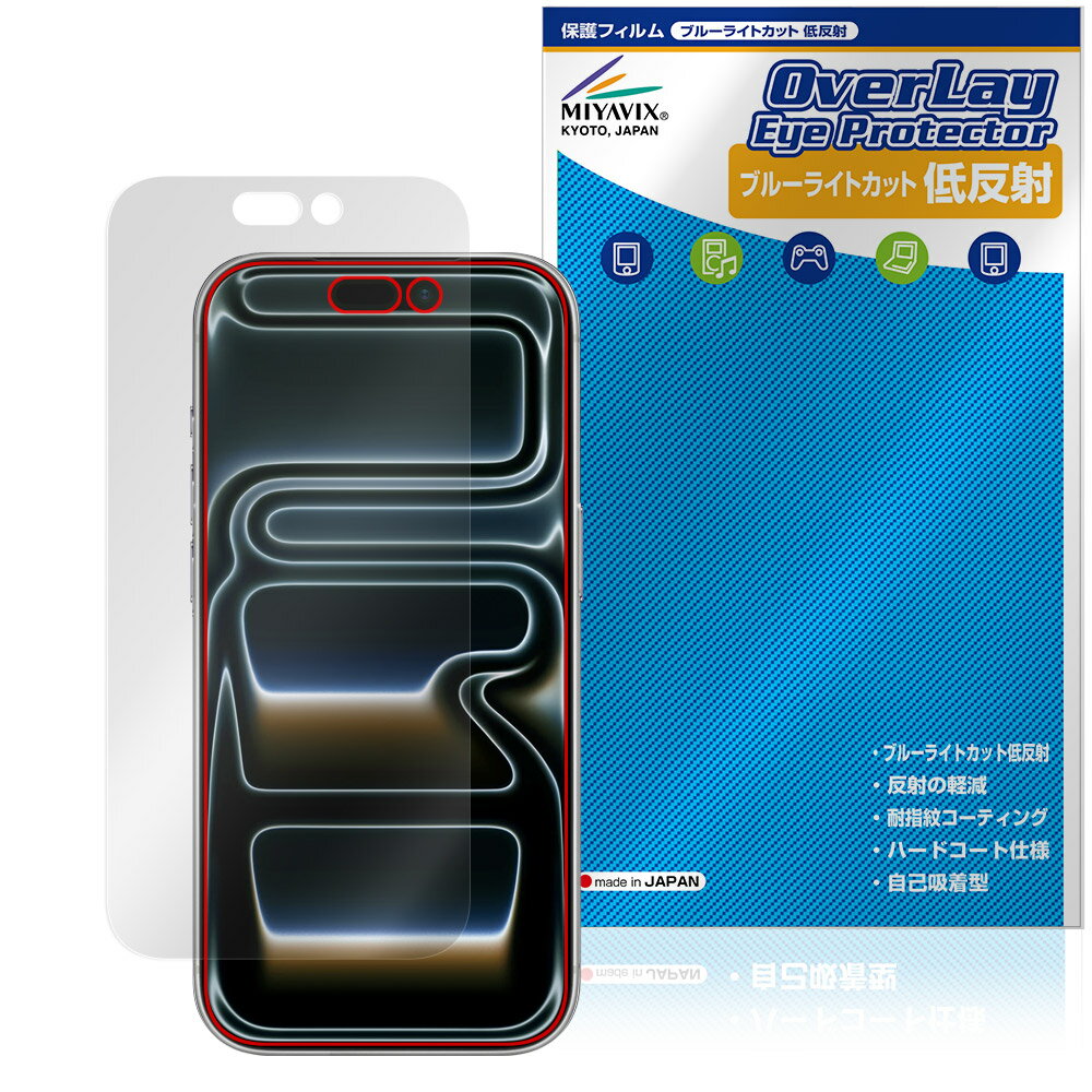 アップル「iPhone 17 Pro」に対応した目にやさしい液晶保護シート！ ブルーライトカットタイプの OverLay Eye Protector(オーバーレイ アイ プロテクター)！ 液晶画面から放出されるブルーライトを約34％カットす...