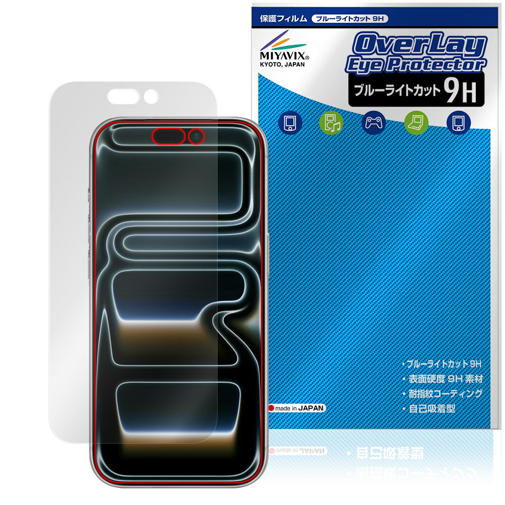 アップル「iPhone 17 Pro」に対応した目にやさしい液晶保護シート！ ブルーライトカットタイプの OverLay Eye Protector(オーバーレイ アイ プロテクター)！ 液晶画面から放出されるブルーライトを約29％カットす...