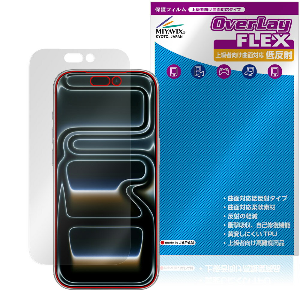 アップル「iPhone 17 Pro」に対応した曲面対応の液晶保護シート！ 柔軟素材を採用した低反射タイプ OverLay FLEX(オーバーレイ フレックス)！ 柔軟性に優れた素材のため、曲面にも貼り付けることが可能で、機器の端まで広範囲...