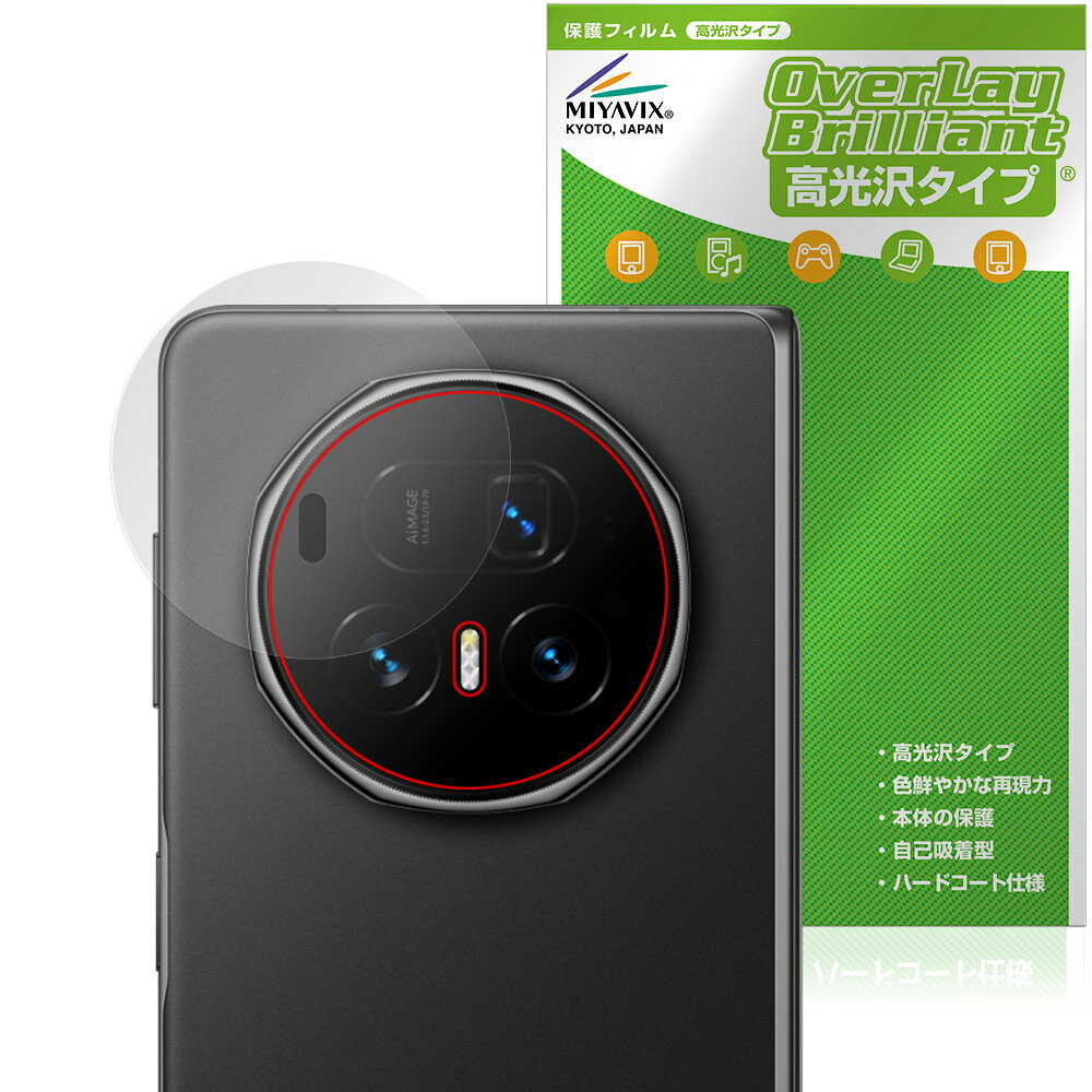 オナー「Honor Magic V5」のリアカメラに対応した透明感が美しい保護シート！ 高光沢タイプ OverLay Brilliant(オーバーレイ ブリリアント)！ リアカメラの汚れやキズ付き、ホコリからしっかり保護します。 ガラスのよ...