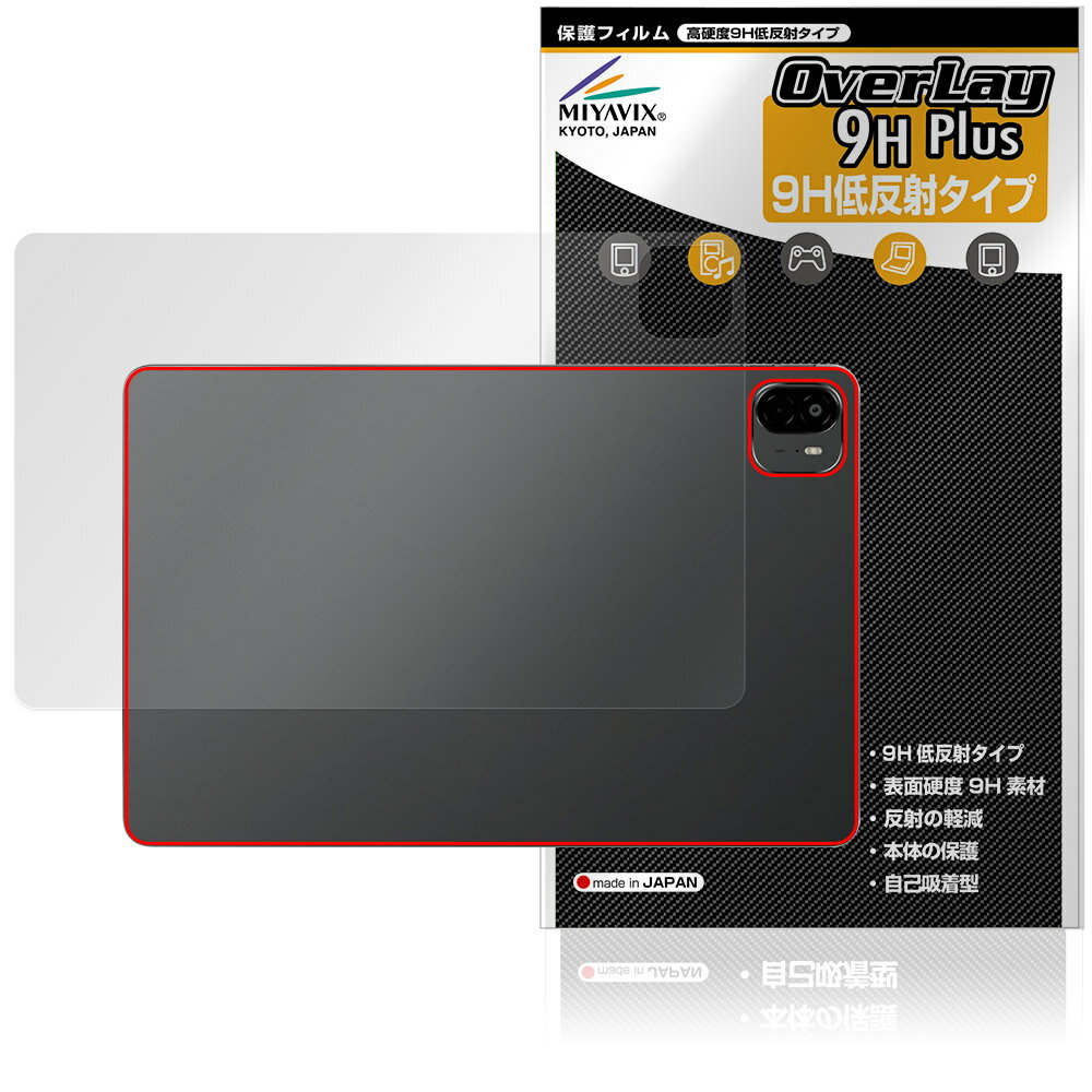 オールドキューブ「ALLDOCUBE Ultra Pad」に対応した9H高硬度を実現した背面用保護シート！ 映り込みを抑える低反射タイプの OverLay 9H Plus(オーバーレイ 9H プラス)！ 耐久性に優れた表面硬度9Hのシートで...