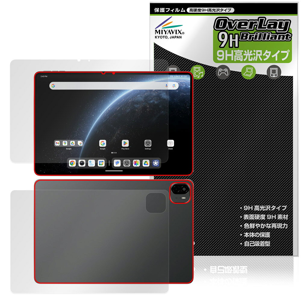 オールドキューブ「ALLDOCUBE Ultra Pad」に対応した9H高硬度の『表面・背面セット』の保護シート！ 色鮮やかに再現する高光沢タイプ OverLay 9H Brilliant(オーバーレイ 9H ブリリアント)！ 液晶画面を汚...