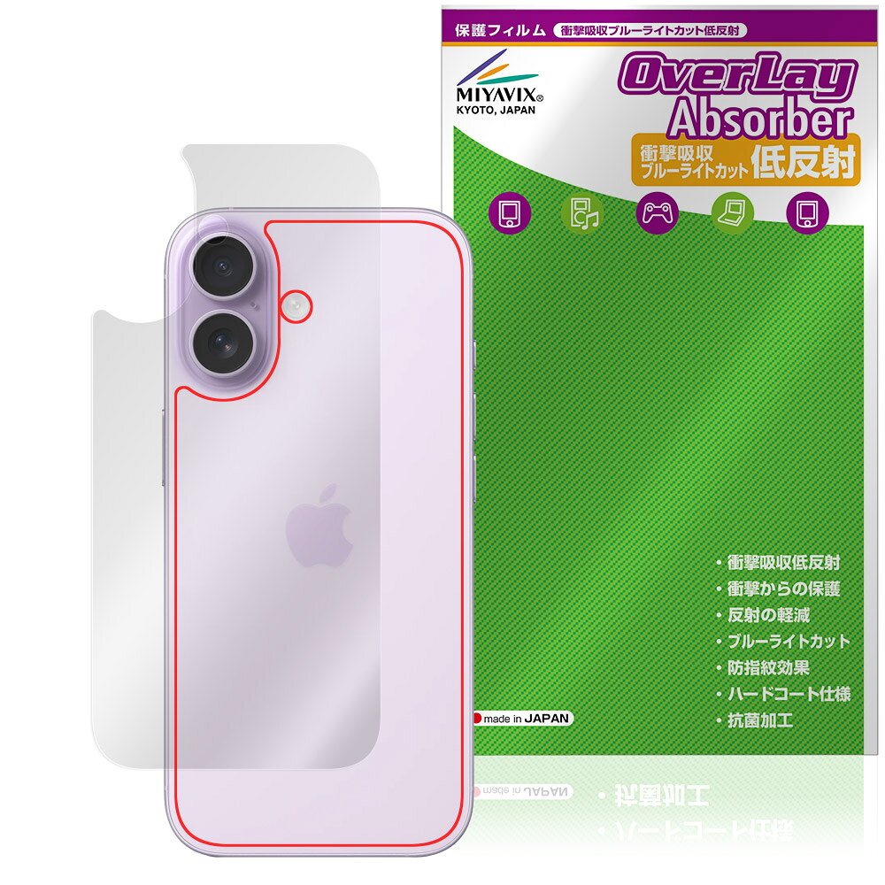 アップル「iPhone 17」に対応した衝撃から保護する背面用保護シート！ 衝撃吸収低反射ブルーライトカットタイプ OverLay Absorber(オーバーレイ アブソーバー)！ 衝撃吸収層により背面を衝撃から守る背面保護シートです。 背...