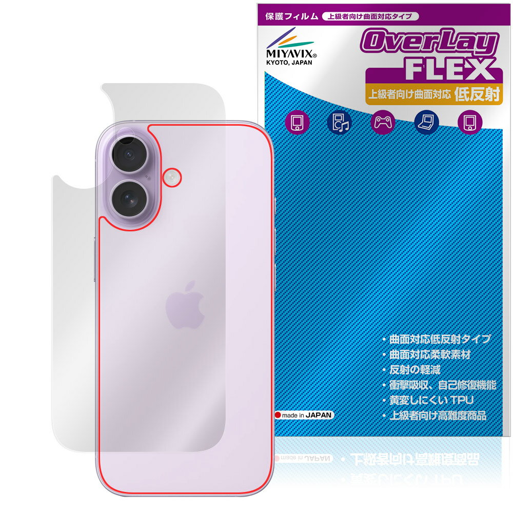 アップル「iPhone 17」に対応した曲面対応の背面用保護シート！ 柔軟素材を採用した低反射タイプ OverLay FLEX(オーバーレイ フレックス)！ 柔軟性に優れた素材のため、曲面にも貼り付けることが可能で、機器の端まで広範囲に保護...