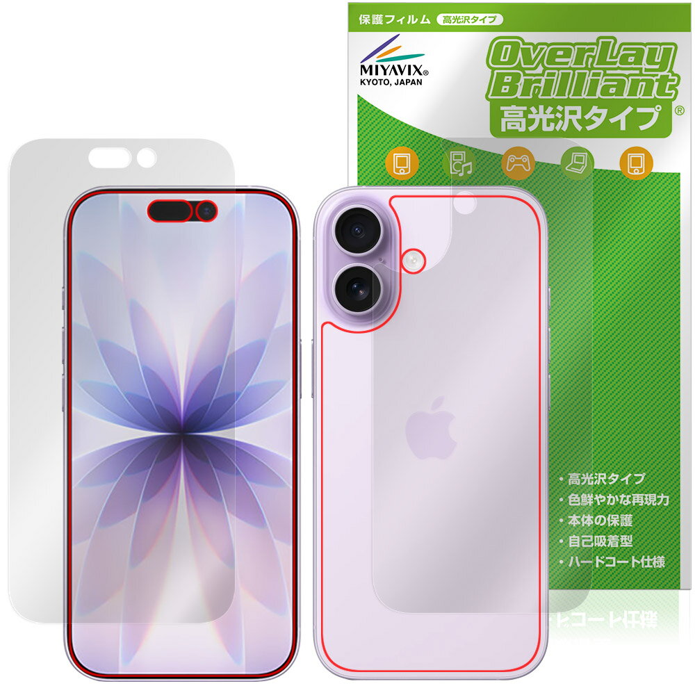 アップル「iPhone 17」に対応した透明感が美しい『表面・背面セット』の保護シート！ 高光沢タイプ OverLay Brilliant(オーバーレイ ブリリアント)！ 液晶画面の汚れやキズ付き、ホコリからしっかり保護します。 ガラスのよ...
