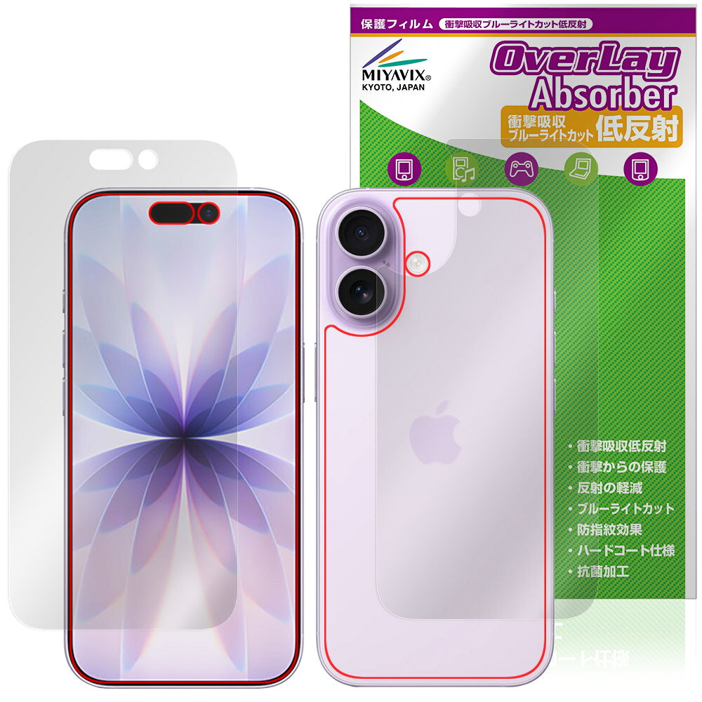 アップル「iPhone 17」に対応した衝撃から保護する『表面・背面セット』の保護シート！ 衝撃吸収低反射ブルーライトカットタイプ OverLay Absorber(オーバーレイ アブソーバー)！ 液晶画面の汚れやキズ付き、ホコリからしっか...