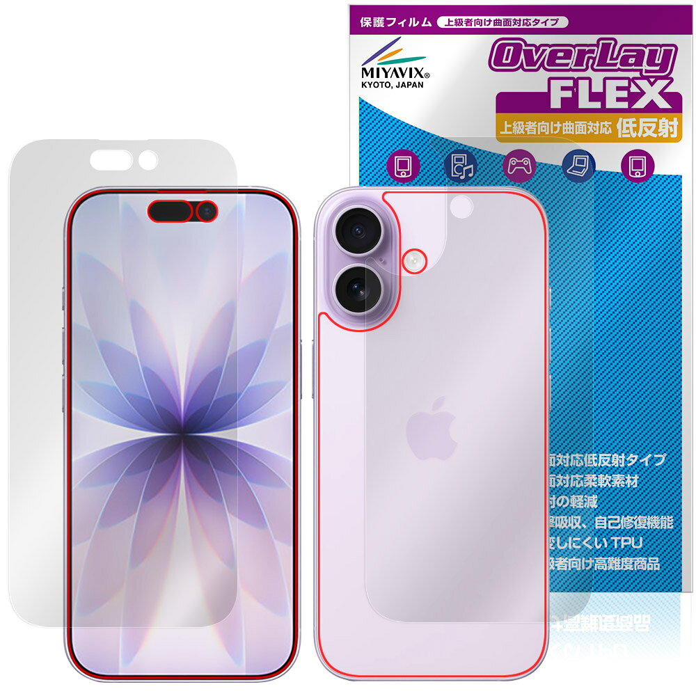 アップル「iPhone 17」に対応した曲面対応の『表面・背面セット』の保護シート！ 柔軟素材を採用した低反射タイプ OverLay FLEX(オーバーレイ フレックス)！ 柔軟性に優れた素材のため、曲面にも貼り付けることが可能で、機器の端...
