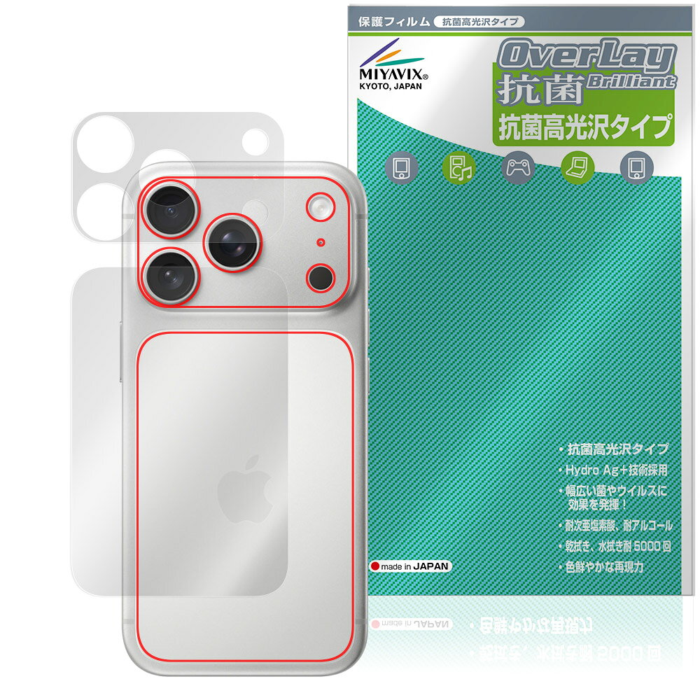 アップル「iPhone 17 Pro」に対応した高い抗菌性能を備えた背面用保護シート！ Hydro Ag＋抗菌・高光沢タイプ OverLay 抗菌(オーバーレイ 抗菌)！ 幅広い細菌やウィルスの増殖を抑制し、背面を清潔に保ちキズやホコリから...