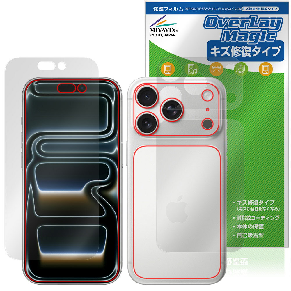 アップル「iPhone 17 Pro」に対応したシート表面の擦り傷を修復する『表面・背面セット』の保護シート！ キズ修復＆耐指紋タイプ OverLay Magic(オーバーレイ マジック)！ 液晶画面の汚れやキズ付き、ホコリからしっかり保護...