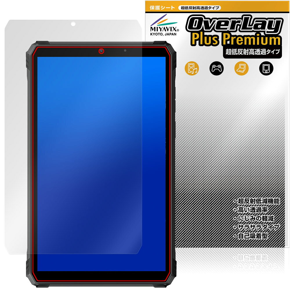 ブラックビュー「Blackview Active 5」に対応した強力に映り込み抑える液晶保護シート！ 超ハイスペック低反射タイプ OverLay Plus Premium(オーバーレイ プラス プレミアム)！ 優れた反射防止機能を持つ、映り...
