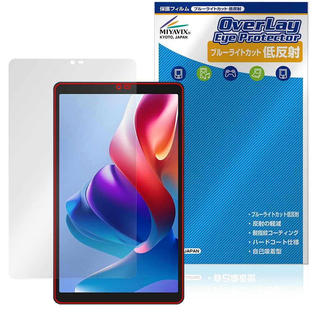 「BNCF Bpad Mini SE」に対応した目にやさしい液晶保護シート！ ブルーライトカットタイプの OverLay Eye Protector(オーバーレイ アイ プロテクター)！ 液晶画面から放出されるブルーライトを約34％カットす...