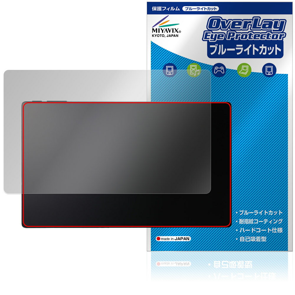 ベルフィーダ「Belfida ONE L-1001JA」に対応した目にやさしい液晶保護シート！ ブルーライトカットタイプの OverLay Eye Protector(オーバーレイ アイ プロテクター)！ 液晶画面から放出されるブルーライト...