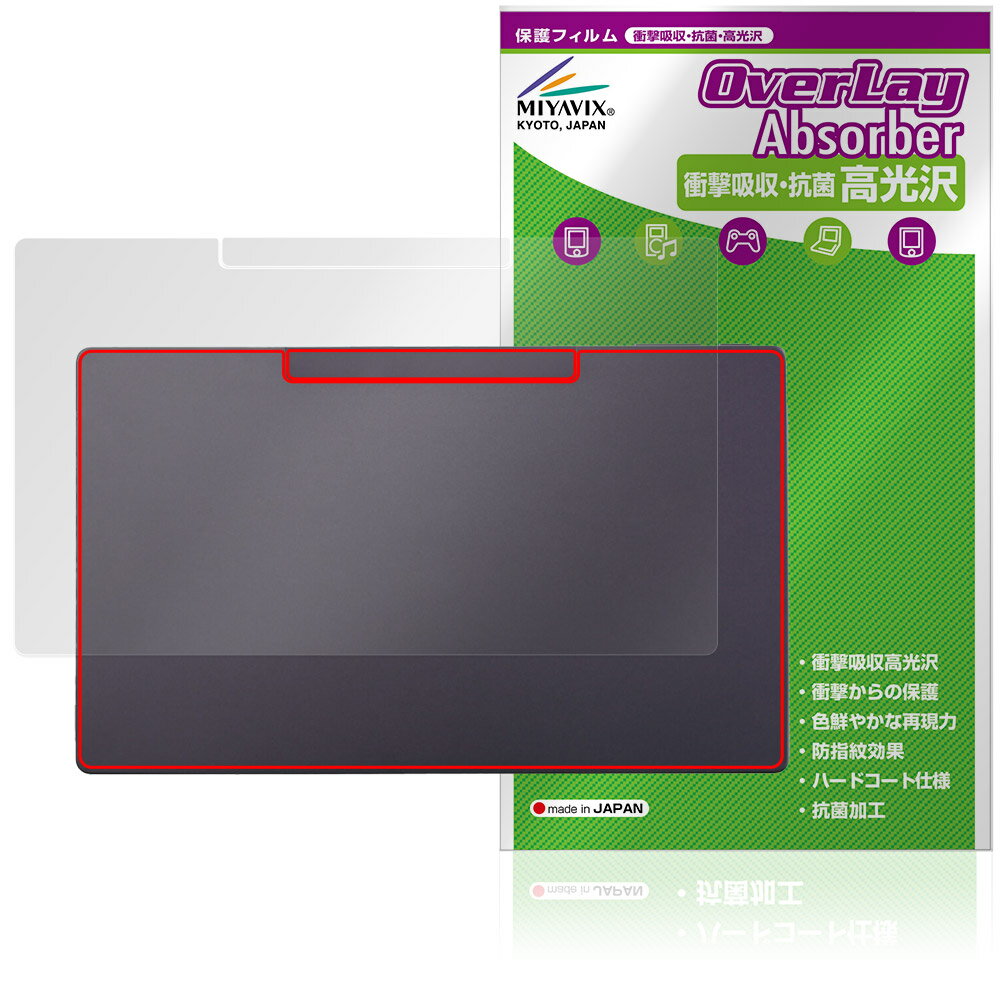 ベルフィーダ「Belfida ONE L-1001JA」に対応した衝撃から保護する背面用保護シート！ 衝撃吸収・抗菌・高光沢タイプ OverLay Absorber(オーバーレイ アブソーバー) 高光沢！ 衝撃吸収層により背面を衝撃から守る...
