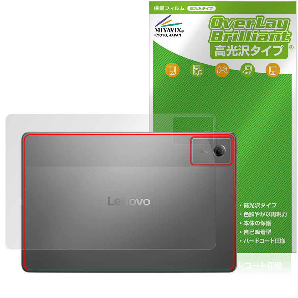 「Lenovo Idea Tab」に対応した背面用保護シート！ 高光沢素材を使用した OverLay Brilliant(オーバーレイ ブリリアント)！ 背面の汚れやキズ付き、ホコリからしっかり保護します。 ガラスのような美しい透明感を楽し...