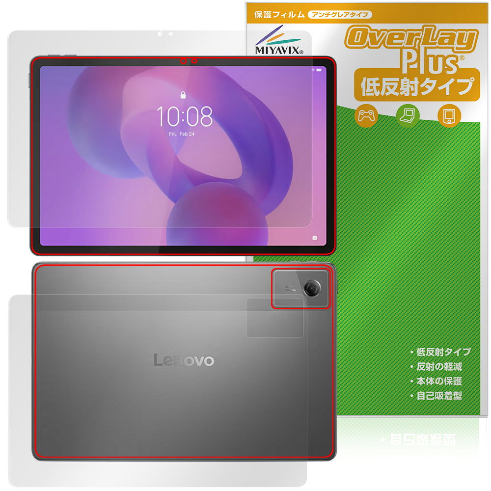 「Lenovo Idea Tab」に対応した映り込みを抑える『表面・背面セット』の保護シート！ 低反射タイプ OverLay Plus(オーバーレイ プラス)！ 液晶画面の汚れやキズ付き、ホコリからしっかり保護します。 指紋がつきにくく蛍光...