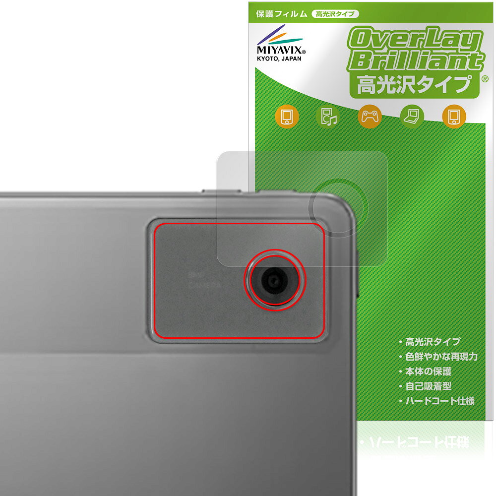 「Lenovo Idea Tab」のリアカメラに対応した透明感が美しい保護シート！ 高光沢タイプ OverLay Brilliant(オーバーレイ ブリリアント)！ リアカメラの汚れやキズ付き、ホコリからしっかり保護します。 ガラスのような...