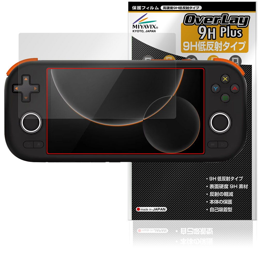 「MANGMI AIR X ポータブルゲーム機」に対応した9H高硬度の液晶保護シート！ 映り込みを抑える低反射タイプの OverLay 9H Plus(オーバーレイ 9H プラス)！ 耐久性に優れた表面硬度9Hのシートでしっかり保護します。...
