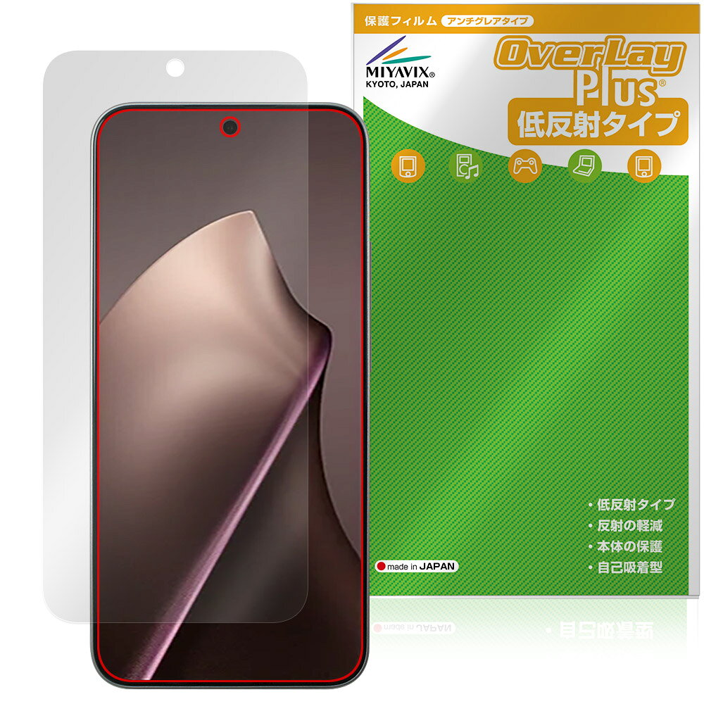 シャオミー「Xiaomi 15T Pro / 15T」に対応した映り込みを抑える液晶保護シート！ 低反射タイプ OverLay Plus(オーバーレイ プラス)！ 液晶画面の汚れやキズ付き、ホコリからしっかり保護します。 指紋がつきにくく蛍...
