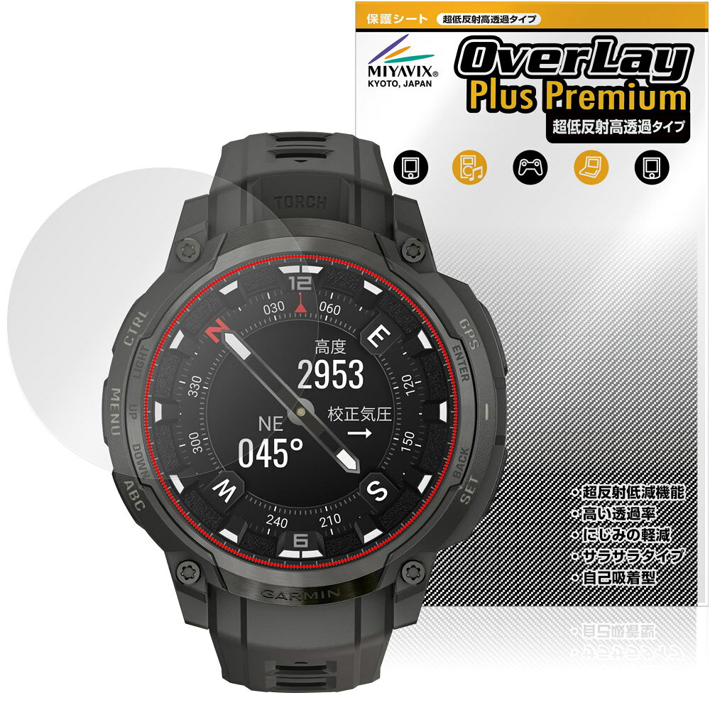 ガーミン「GARMIN Instinct Crossover AMOLED / Tactical」に対応した強力に映り込み抑える液晶保護シート！ 超ハイスペック低反射タイプ OverLay Plus Premium(オーバーレイ プラス プ...