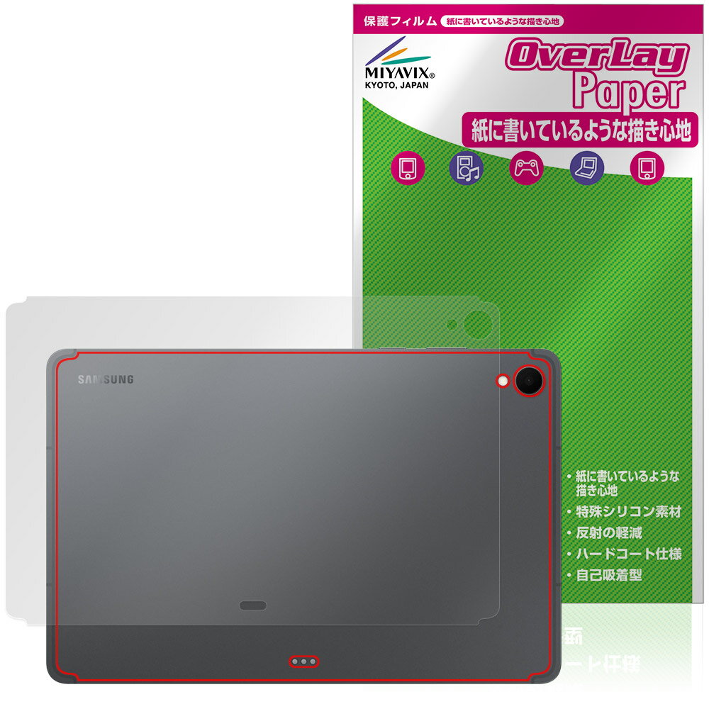 サムスン「Galaxy Tab S11」に対応した紙のような触り心地の背面用保護シート！ 紙のような質感タイプ OverLay Paper(オーバーレイ ペーパー)！ 触り心地は、ざらざらとした紙のような質感が特徴です。 背面の汚れやキズ付...