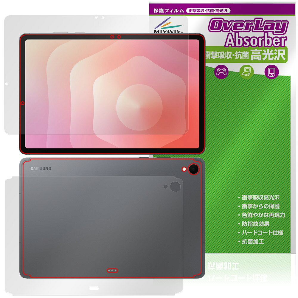 サムスン「Galaxy Tab S11」に対応した衝撃から保護する『表面・背面セット』の保護シート！ 衝撃吸収・抗菌・高光沢タイプ OverLay Absorber(オーバーレイ アブソーバー) 高光沢！ 液晶画面の汚れやキズ付き、ホコリか...