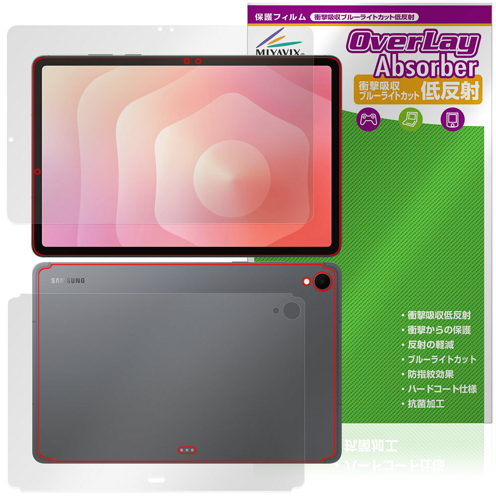 サムスン「Galaxy Tab S11」に対応した衝撃から保護する『表面・背面セット』の保護シート！ 衝撃吸収低反射ブルーライトカットタイプ OverLay Absorber(オーバーレイ アブソーバー)！ 液晶画面の汚れやキズ付き、ホコリ...