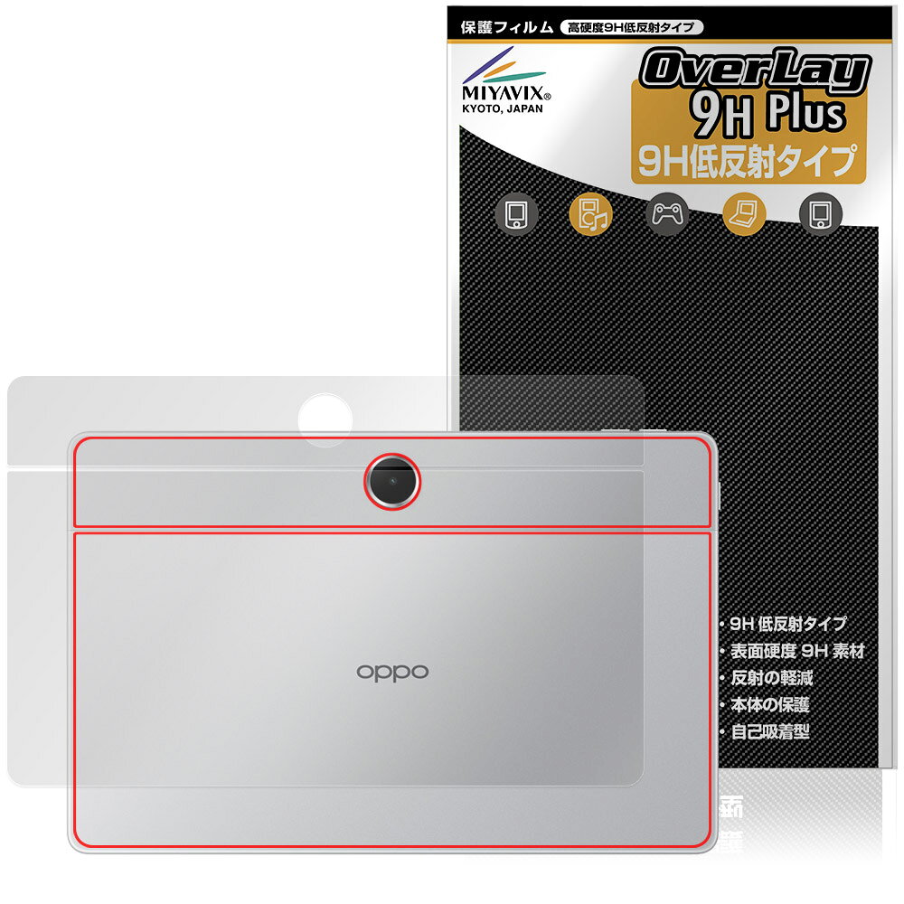 オッポ「OPPO Pad SE」に対応した9H高硬度を実現した背面用保護シート！ 映り込みを抑える低反射タイプの OverLay 9H Plus(オーバーレイ 9H プラス)！ 耐久性に優れた表面硬度9Hのシートでしっかり保護します。 指紋...