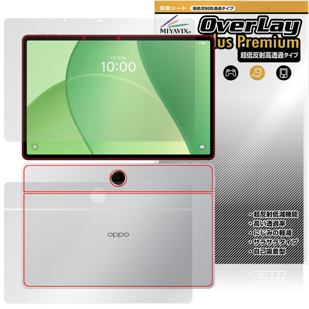 オッポ「OPPO Pad SE」に対応した強力に映り込み抑える『表面・背面セット』の保護シート！ 超ハイスペック低反射タイプ OverLay Plus Premium(オーバーレイ プラス プレミアム)！ 優れた反射防止機能を持つ、映り込み...