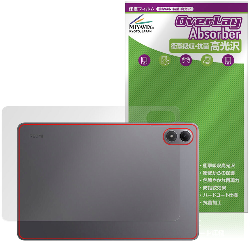 シャオミー「Xiaomi REDMI Pad 2 Pro 5G / REDMI Pad 2 Pro」に対応した衝撃から保護する背面用保護シート！ 衝撃吸収・抗菌・高光沢タイプ OverLay Absorber(オーバーレイ アブソーバー) ...