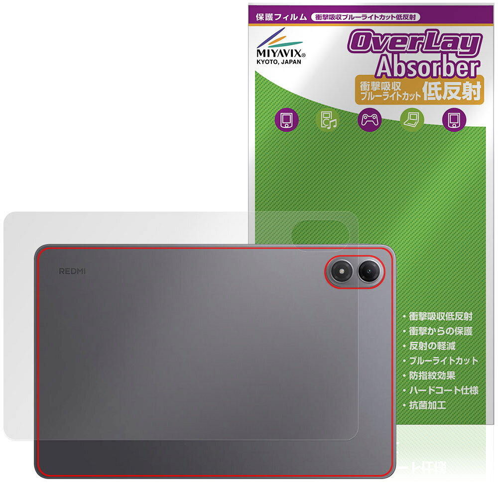 シャオミー「Xiaomi REDMI Pad 2 Pro 5G / REDMI Pad 2 Pro」に対応した衝撃から保護する背面用保護シート！ 衝撃吸収低反射ブルーライトカットタイプ OverLay Absorber(オーバーレイ アブソ...