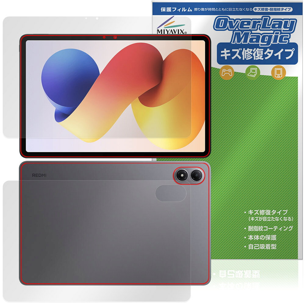 シャオミー「Xiaomi REDMI Pad 2 Pro 5G / REDMI Pad 2 Pro」に対応したシート表面の擦り傷を修復する『表面・背面セット』の保護シート！ キズ修復＆耐指紋タイプ OverLay Magic(オーバーレイ ...