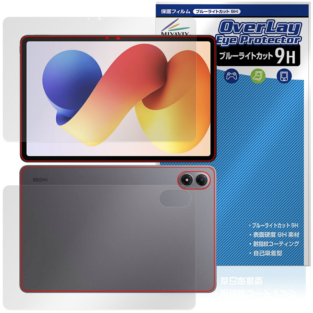 シャオミー「Xiaomi REDMI Pad 2 Pro 5G / REDMI Pad 2 Pro」に対応した目にやさしい『表面・背面(9H Brillant)セット』の保護シート！ ブルーライトカットタイプの OverLay Eye Pr...