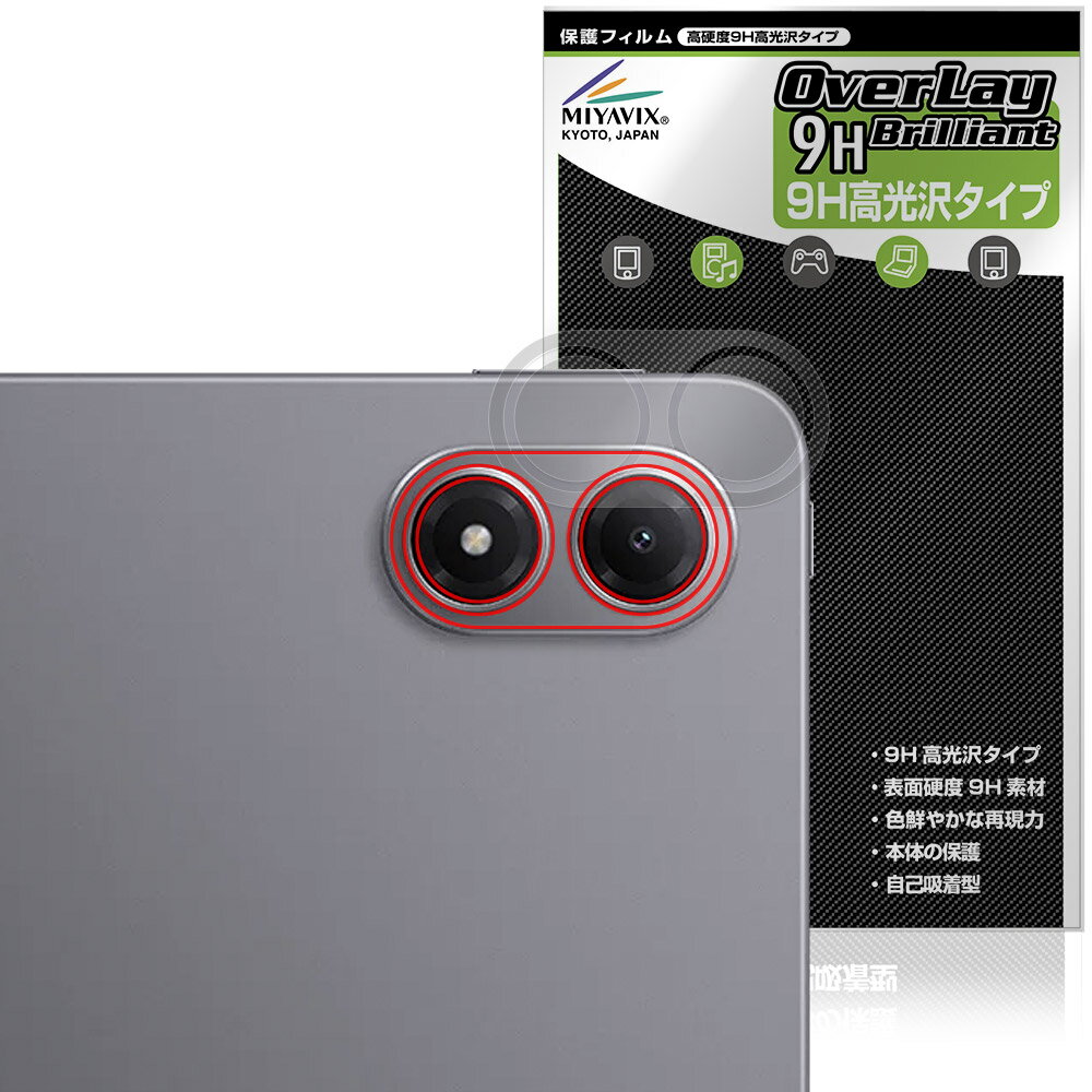 シャオミー「Xiaomi REDMI Pad 2 Pro 5G / REDMI Pad 2 Pro」のリアカメラに対応した9H高硬度の保護シート！ 色鮮やかに再現する高光沢タイプ OverLay 9H Brilliant(オーバーレイ 9H...