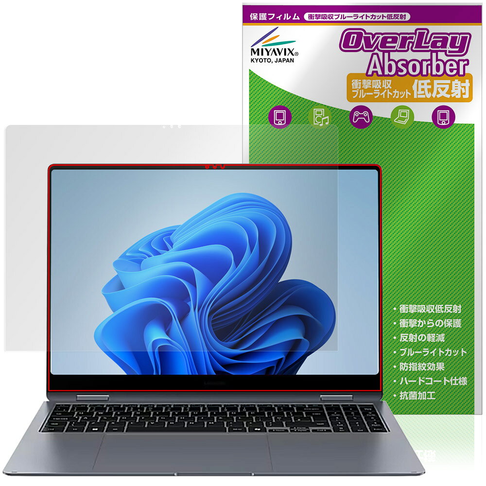 サムスン「Galaxy Book4 Pro 360」に対応した衝撃から保護する液晶保護シート！ 衝撃吸収低反射ブルーライトカットタイプ OverLay Absorber(オーバーレイ アブソーバー)！ 液晶画面の汚れやキズ付き、ホコリからし...