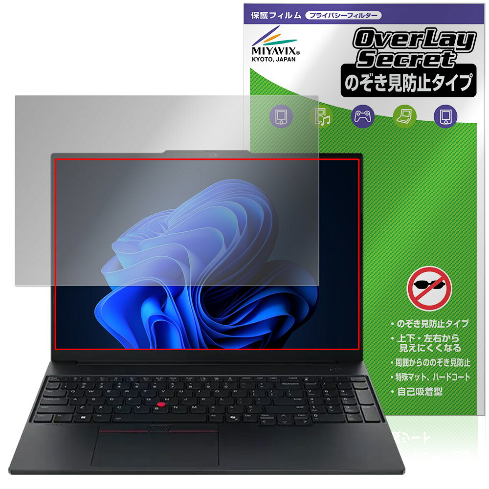 レノボ「Lenovo ThinkPad E16 Gen 3」に対応した覗き見を防止する液晶保護シート！ 覗き見防止タイプ OverLay Secret(オーバーレイ シークレット)！ 液晶画面の汚れやキズ付き、ホコリからしっかり保護します。...