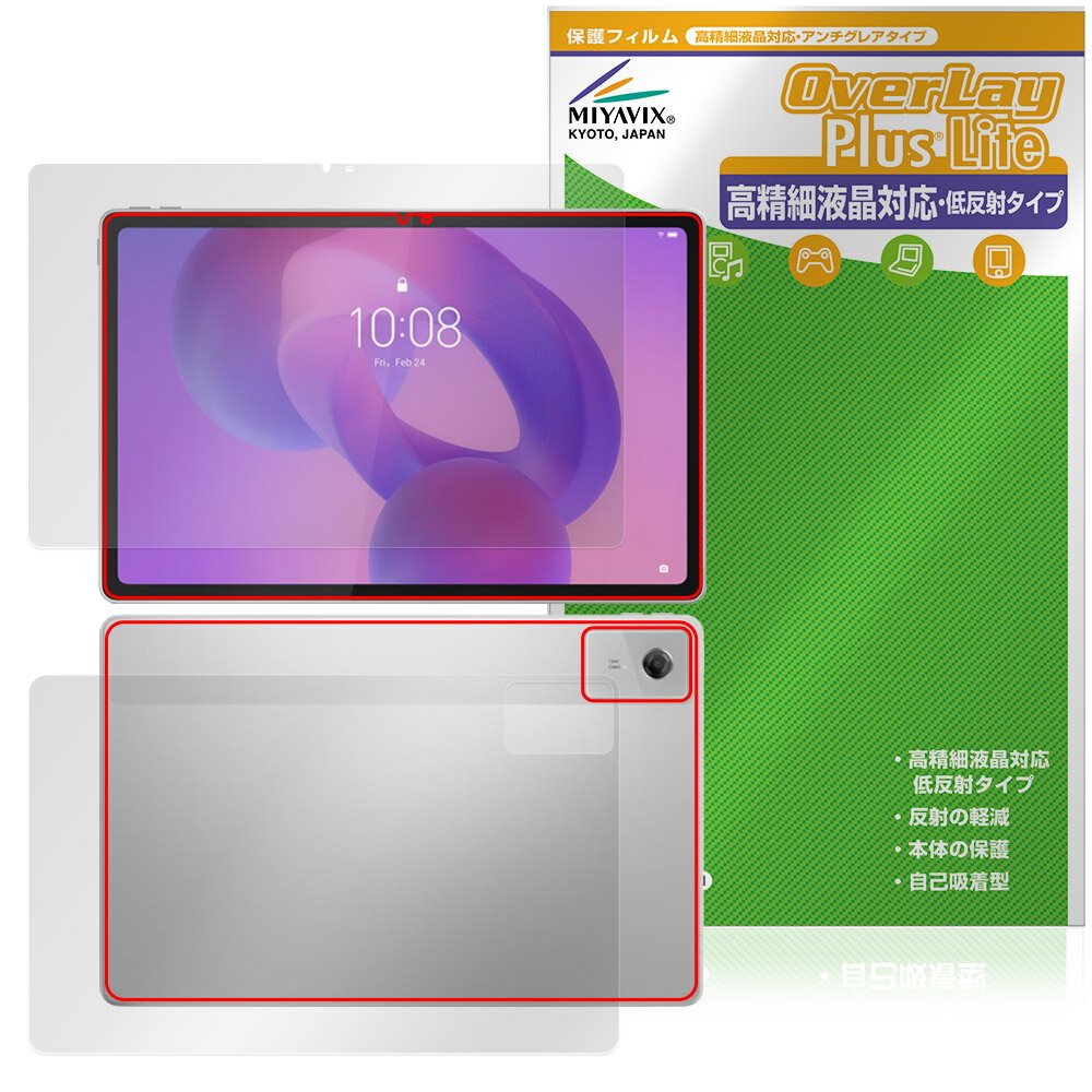 レノボ「Lenovo Idea Tab Plus」に対応した映り込み・にじみを抑える『表面・背面セット』の保護シート！ 高精細液晶対応・低反射タイプ OverLay Plus Lite(オーバーレイ プラス ライト)！ 液晶画面の汚れやキズ...