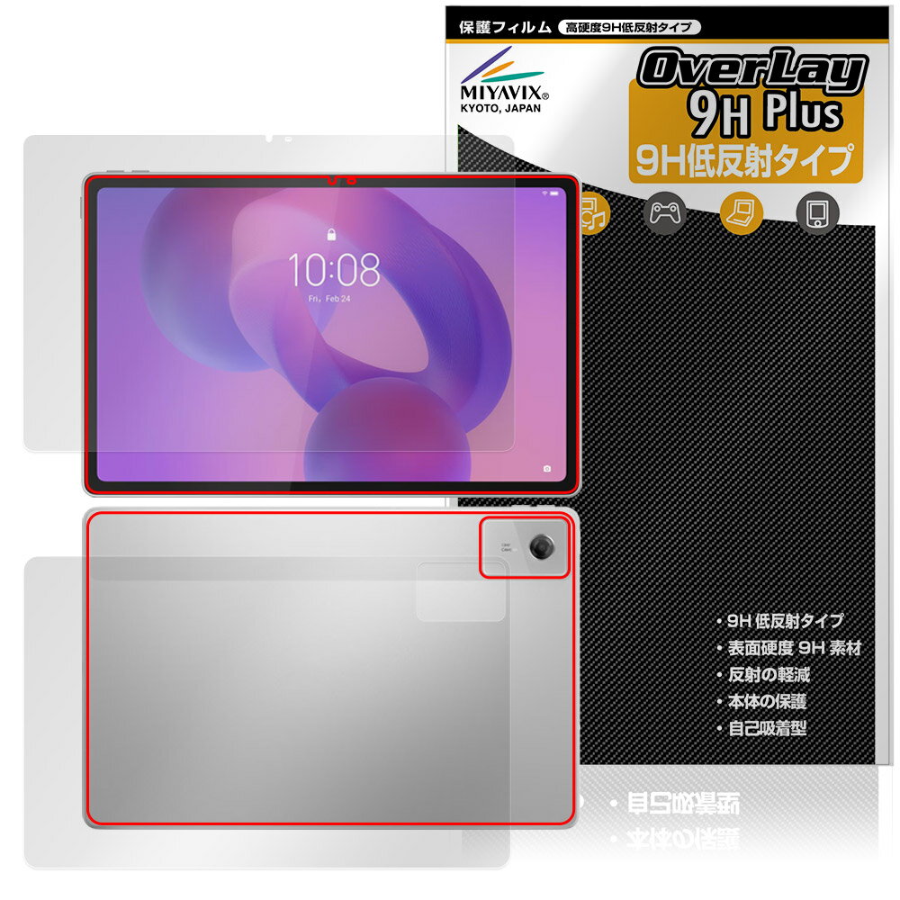 レノボ「Lenovo Idea Tab Plus」に対応した9H高硬度の『表面・背面セット』の保護シート！ 映り込みを抑える低反射タイプの OverLay 9H Plus(オーバーレイ 9H プラス)！ 耐久性に優れた表面硬度9Hのシートで...