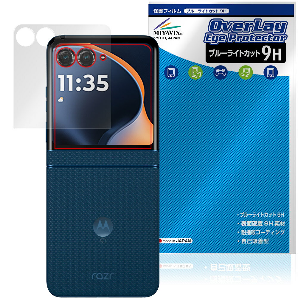 モトローラ「motorola razr 60 / razr 60d / razr 60s」に対応した目にやさしい液晶保護シート！ ブルーライトカットタイプの OverLay Eye Protector(オーバーレイ アイ プロテクター)！ ...