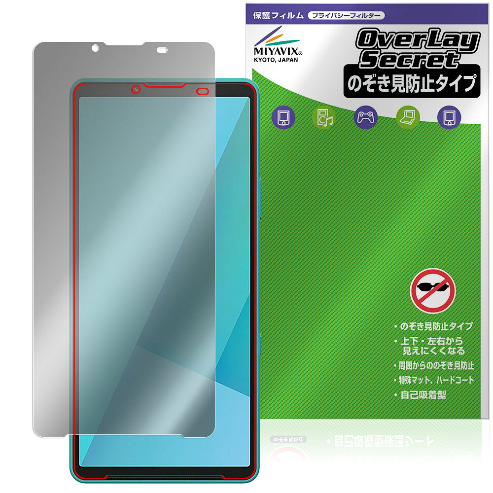ソニー「Xperia 10 VII XQ-FE44 / SO-52F / SOG16 / A502SO」に対応した覗き見を防止する液晶保護シート！ 覗き見防止タイプ OverLay Secret(オーバーレイ シークレット)！ 液晶画面の汚...