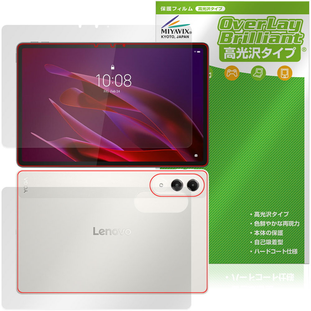 レノボ「Lenovo Yoga Tab (ZAG60177JP)」に対応した透明感が美しい『表面・背面セット』の保護シート！ 高光沢タイプ OverLay Brilliant(オーバーレイ ブリリアント)！ 液晶画面の汚れやキズ付き、ホコリ...