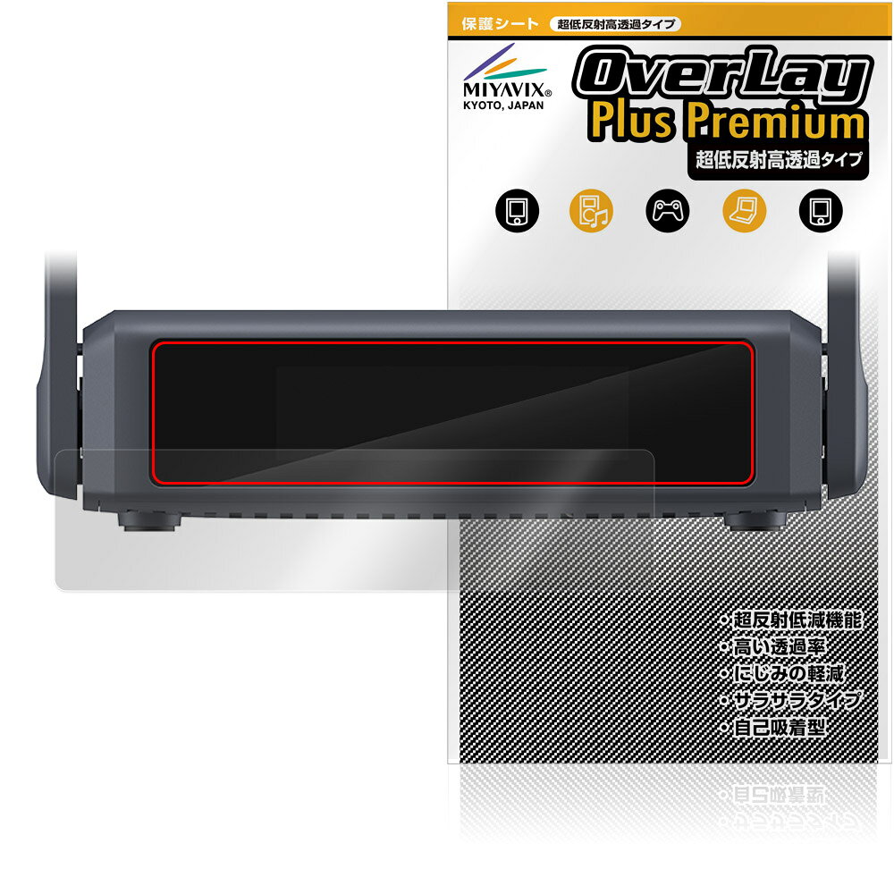 「GL.iNet Slate 7 GL-BE3600」に対応した強力に映り込み抑える液晶保護シート！ 超ハイスペック低反射タイプ OverLay Plus Premium(オーバーレイ プラス プレミアム)！ 優れた反射防止機能を持つ、映り...