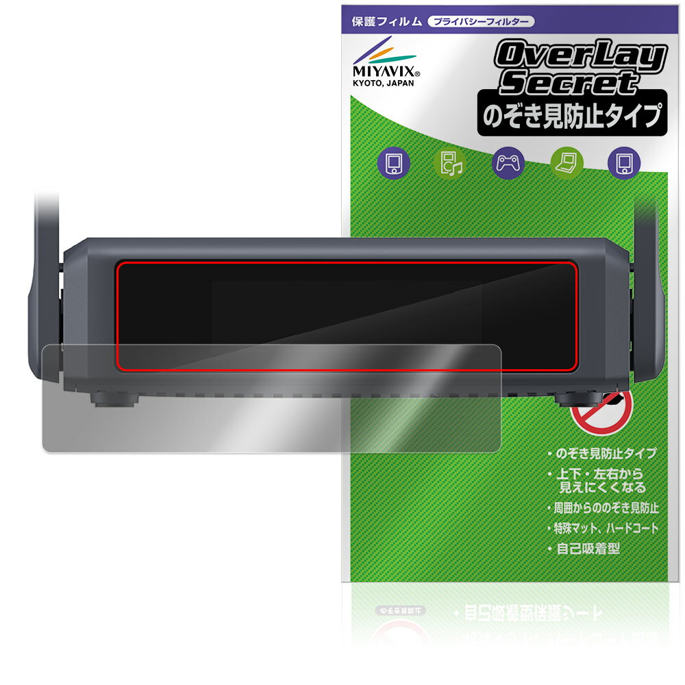 「GL.iNet Slate 7 GL-BE3600」に対応した覗き見を防止する液晶保護シート！ 覗き見防止タイプ OverLay Secret(オーバーレイ シークレット)！ 液晶画面の汚れやキズ付き、ホコリからしっかり保護します。 上下...