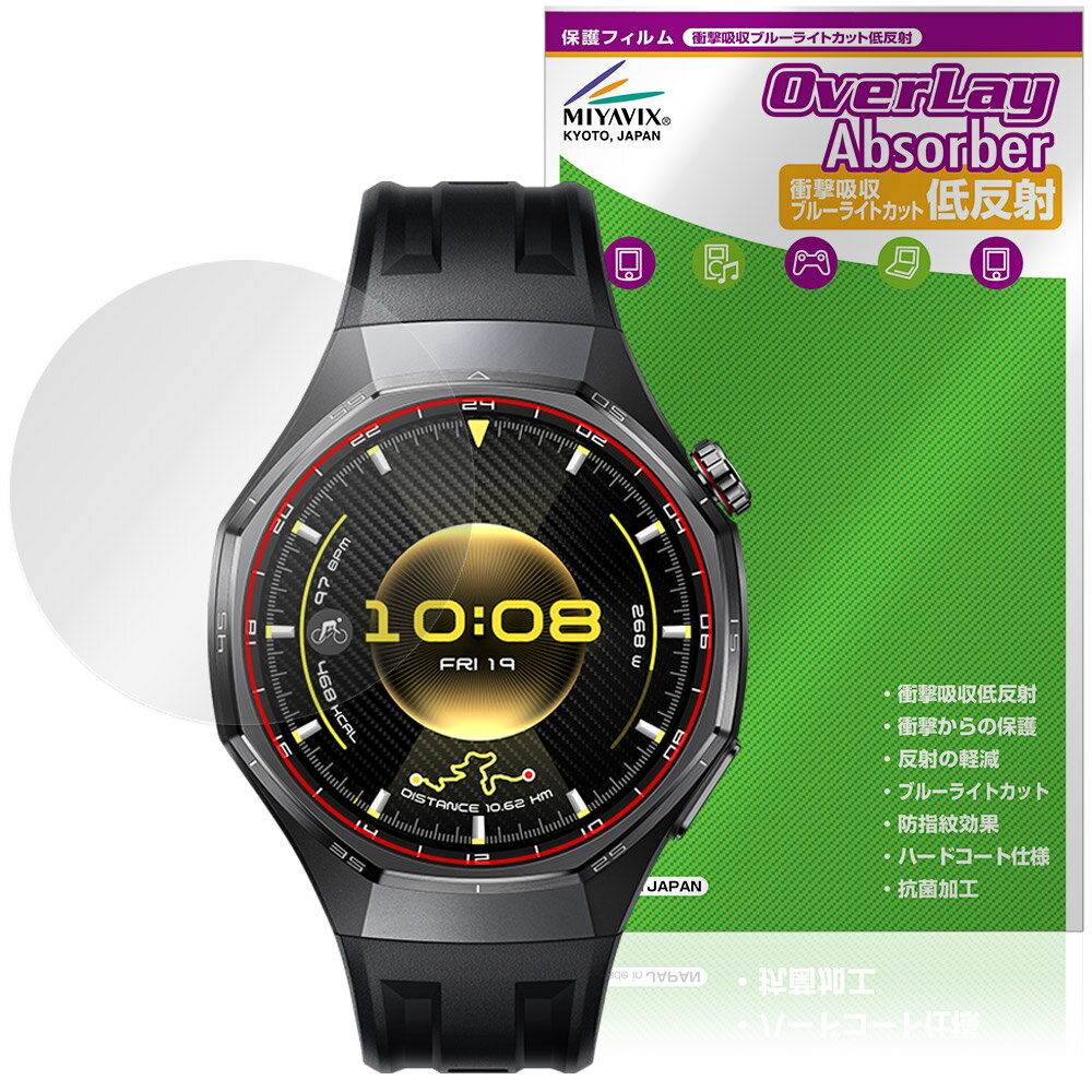 ファーウェイ「HUAWEI WATCH GT 6 Pro」に対応した衝撃から保護する液晶保護シート！ 衝撃吸収低反射ブルーライトカットタイプ OverLay Absorber(オーバーレイ アブソーバー)！ 液晶画面の汚れやキズ付き、ホコリ...