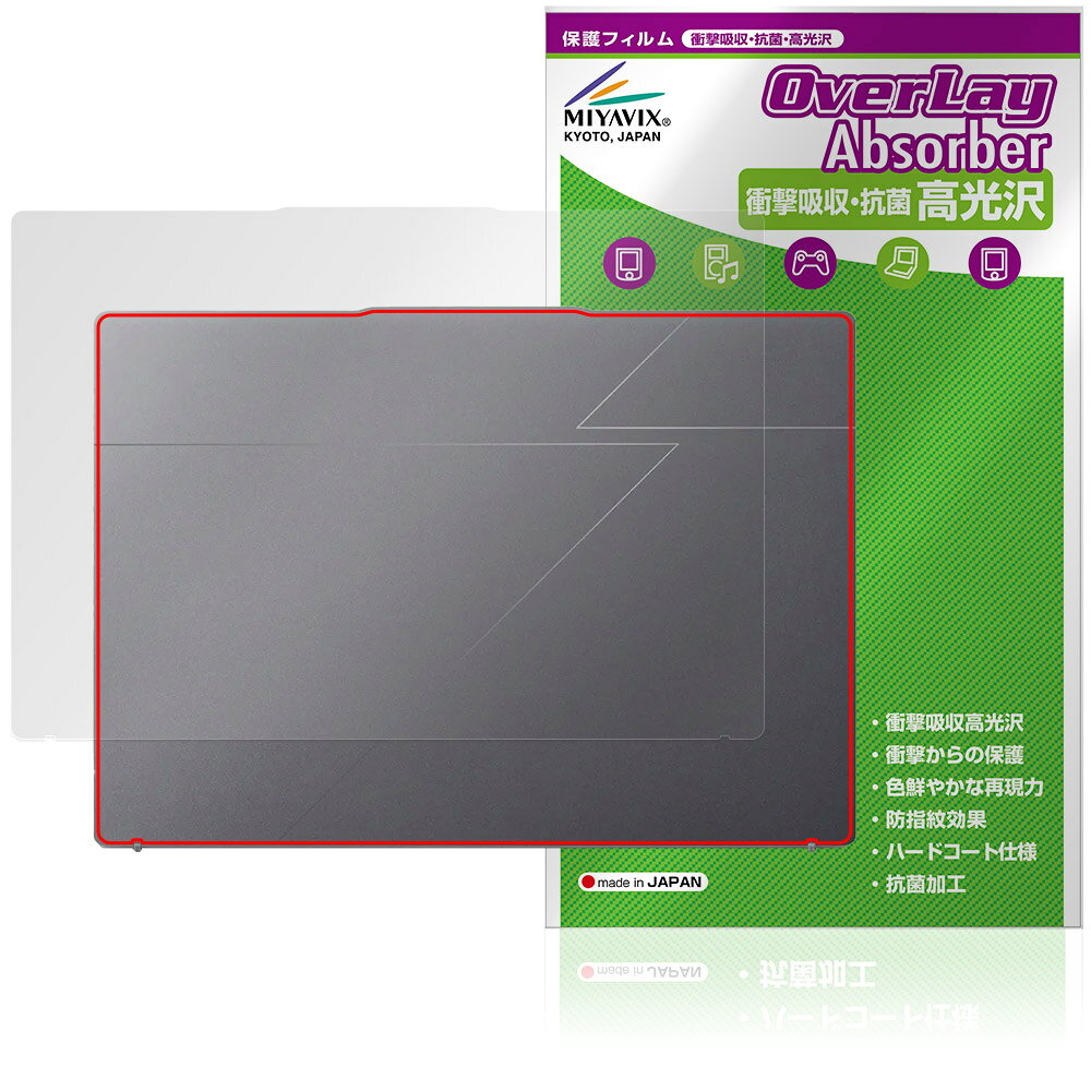 エイサー「Acer Swift Go 14 AI SFG14-64 シリーズ」に対応した衝撃から保護する天板用保護シート！ 衝撃吸収・抗菌・高光沢タイプ OverLay Absorber(オーバーレイ アブソーバー) 高光沢！ 衝撃吸収層に...