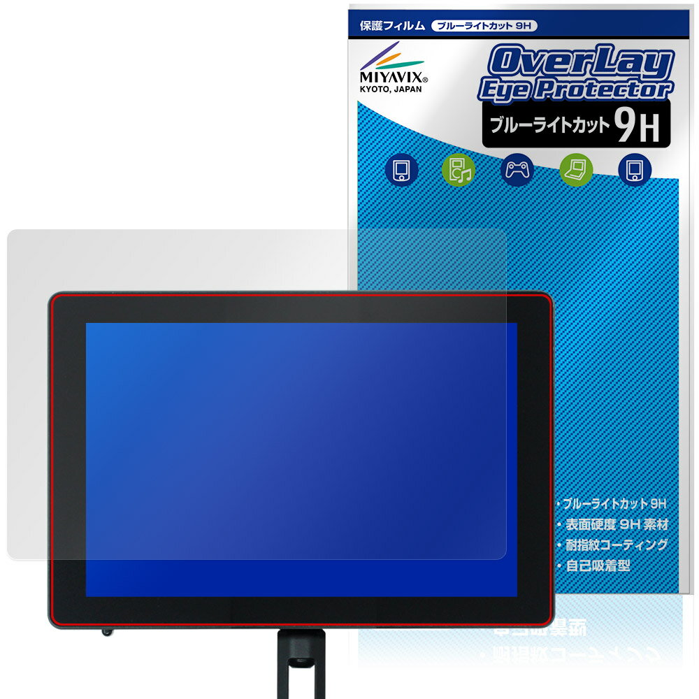 「DSMC3 RED Touch 7.0インチ LCD」に対応した目にやさしい液晶保護シート！ ブルーライトカットタイプの OverLay Eye Protector(オーバーレイ アイ プロテクター)！ 液晶画面から放出されるブルーライト...