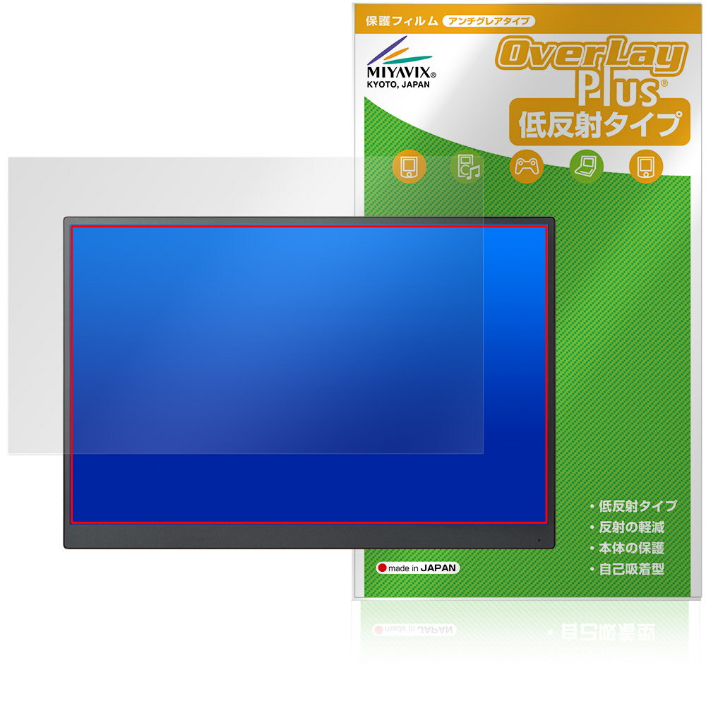 バイオ「VAIO Vision＋ 14 / 14P」に対応した映り込みを抑える液晶保護シート！ 低反射タイプ OverLay Plus(オーバーレイ プラス)！ 液晶画面の汚れやキズ付き、ホコリからしっかり保護します。 指紋がつきにくく蛍光...