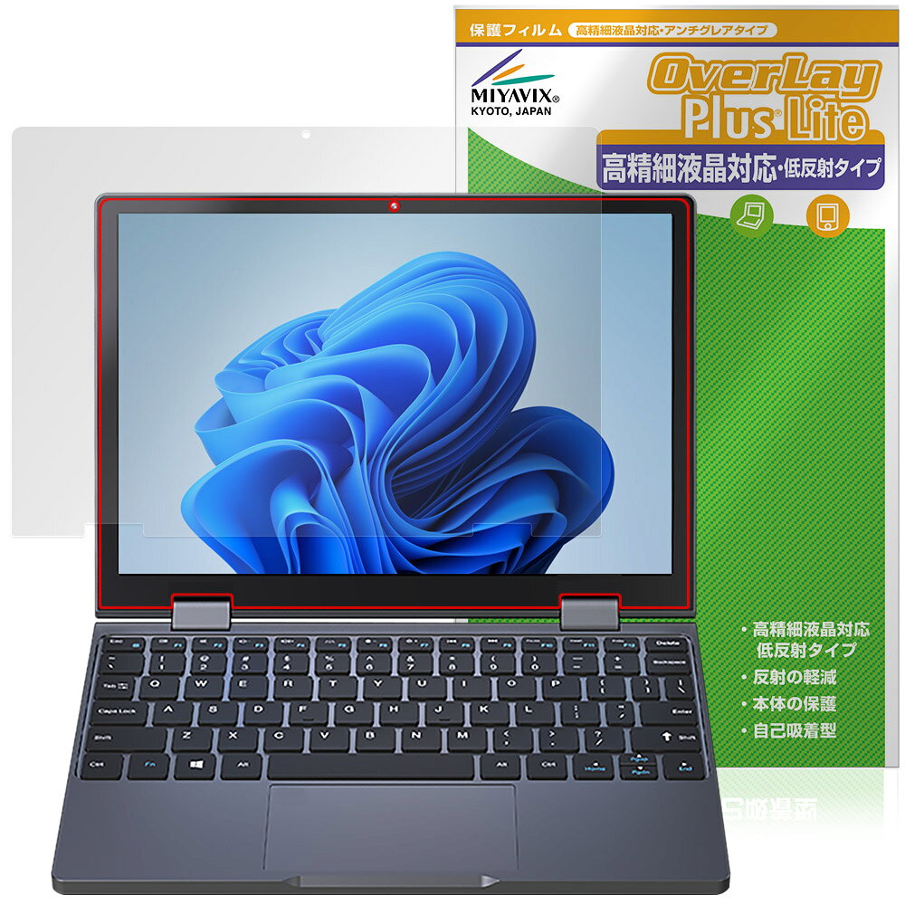 「Zwide Notebook NA105H」に対応した映り込み・にじみを抑える液晶保護シート！ 高精細液晶対応・低反射タイプ OverLay Plus Lite(オーバーレイ プラス ライト)！ 液晶画面の汚れやキズ付き、ホコリからしっか...