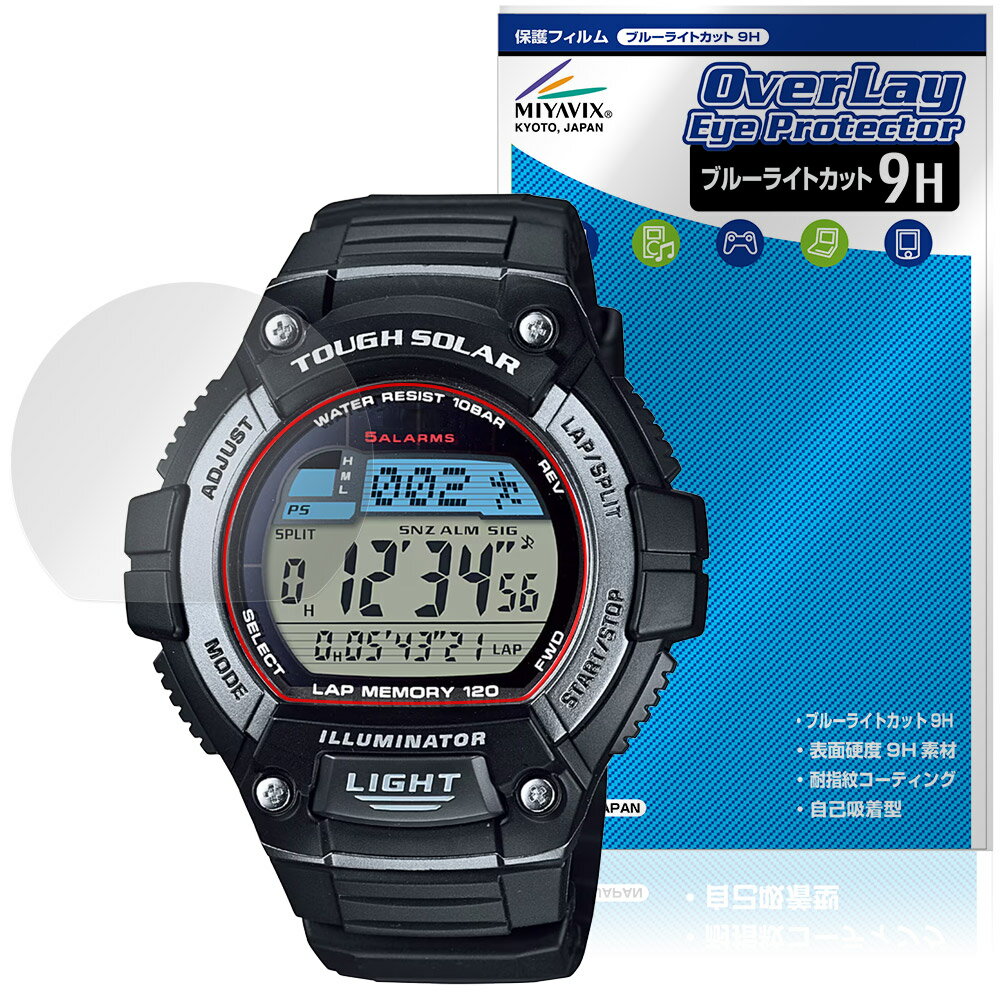 カシオ「CASIO Collection STANDARD W-S220 シリーズ」に対応した目にやさしい液晶保護シート！ ブルーライトカットタイプの OverLay Eye Protector(オーバーレイ アイ プロテクター)！ 液晶画...