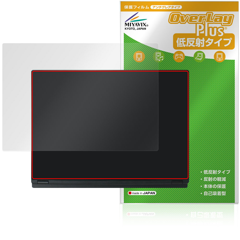エムエスアイコンピュータージャパン「MSI Modern 14 H D2RM」に対応した天板用保護シート！ 低反射素材を使用した OverLay Plus(オーバーレイ プラス)！ 天板の汚れやキズ付き、ホコリからしっかり保護します。 指紋...