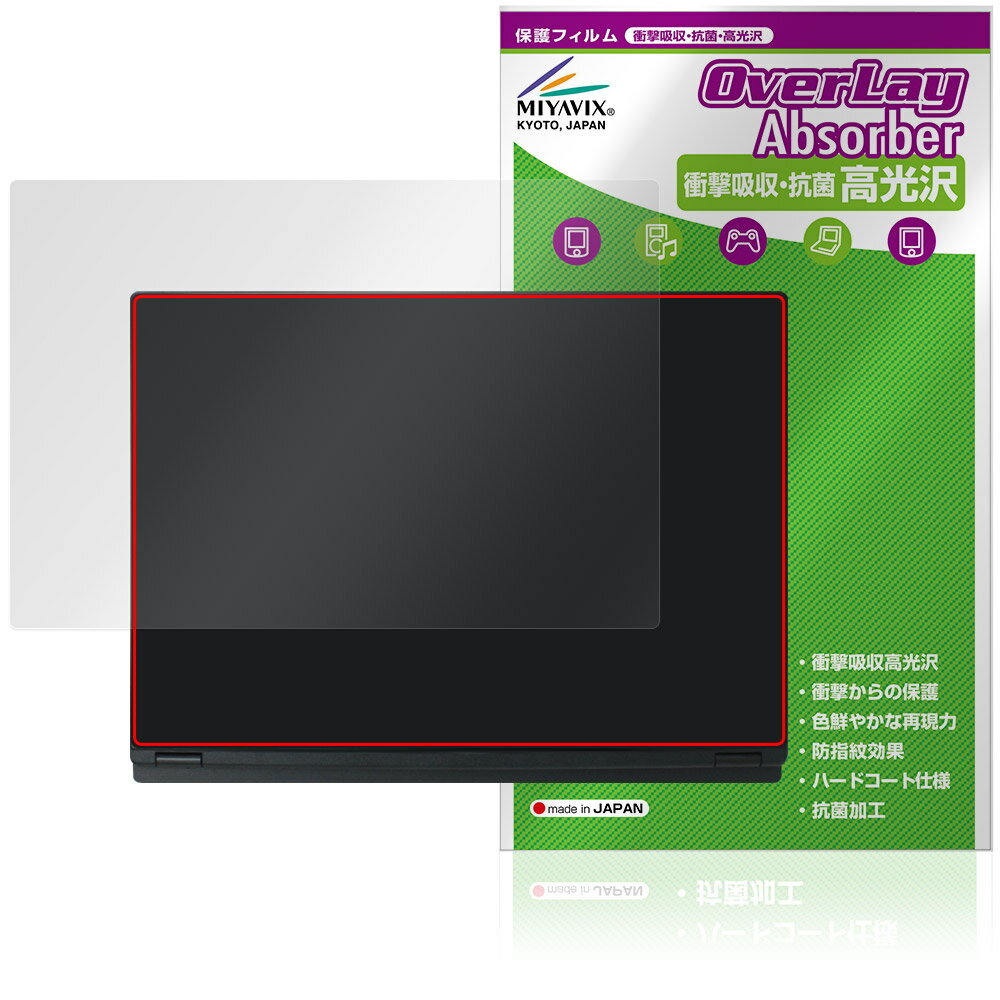 エムエスアイコンピュータージャパン「MSI Modern 14 H D2RM」に対応した衝撃から保護する天板用保護シート！ 衝撃吸収・抗菌・高光沢タイプ OverLay Absorber(オーバーレイ アブソーバー) 高光沢！ 衝撃吸収層に...